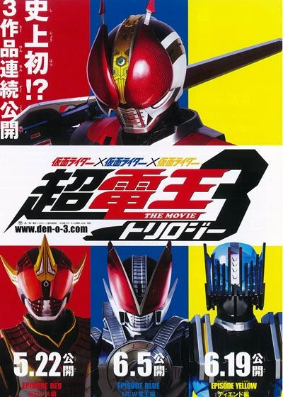 Kamen Rider × Kamen Rider × Kamen Rider: Cho-Den-O Trilogy | Kamen Rider/Super Sentai Wiki | Fandom