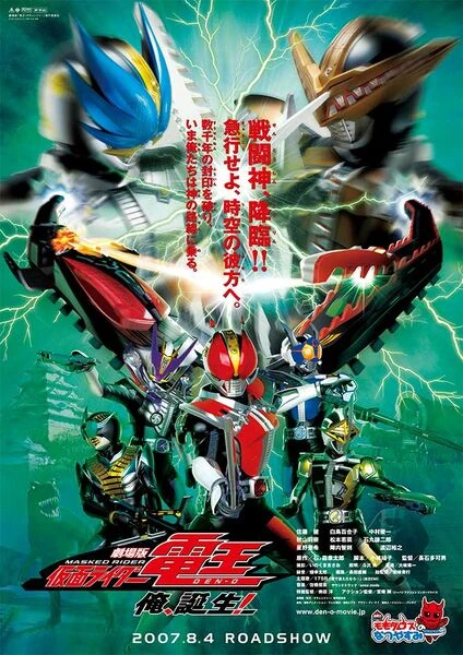 Kamen Rider Den-O: I'm Born! | Kamen Rider/Super Sentai Wiki | Fandom