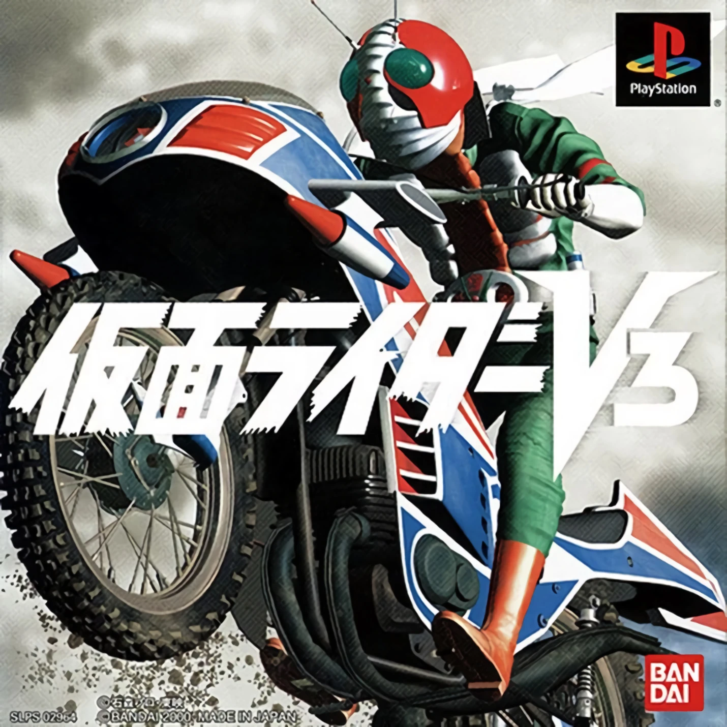 Kamen Rider V3 (video game) | Kamen Rider Wiki | Fandom