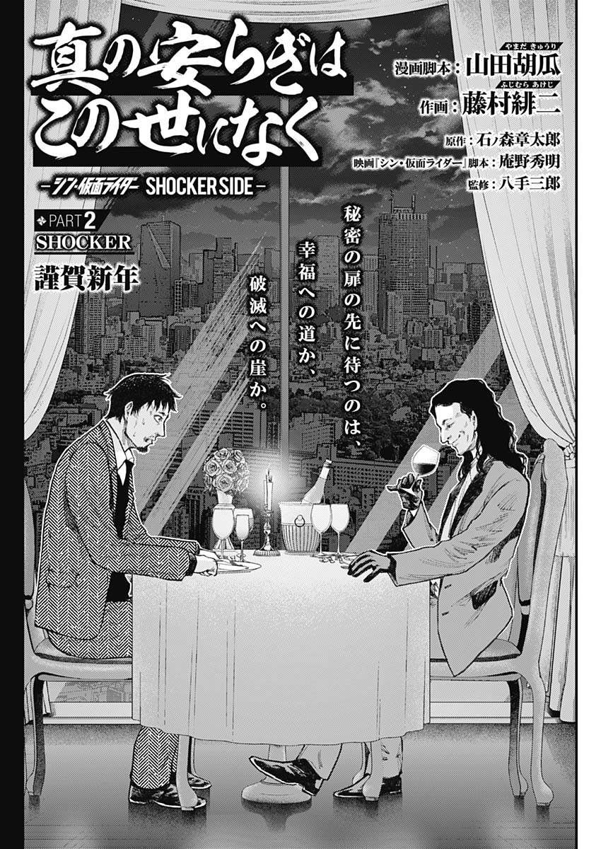 PART.2 SHOCKER | Kamen Rider Wiki | Fandom