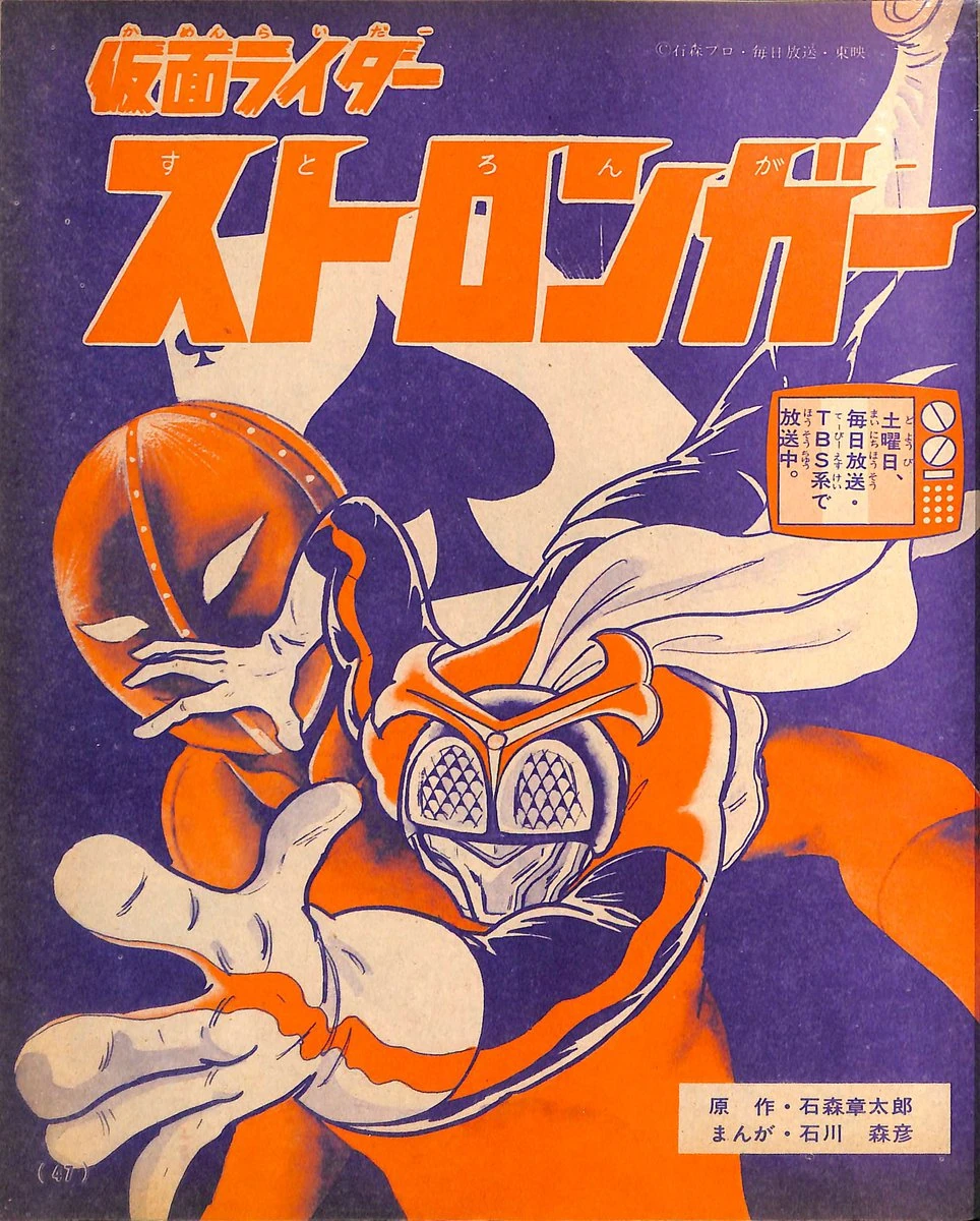Kamen Rider Stronger (Tanoshi Youchien manga) | Kamen Rider Wiki | Fandom