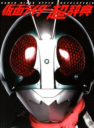 Kamen Rider Hyper Encyclopeida | Kamen Rider Wiki | Fandom