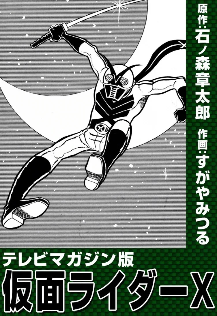 Kamen Rider X (TV Magazine manga) | Kamen Rider Wiki | Fandom