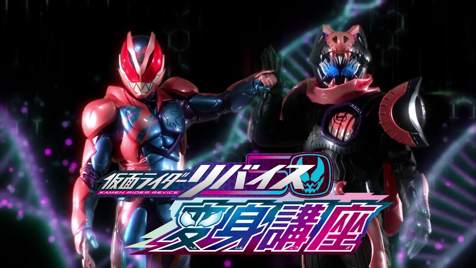 Kamen Rider Revice: Transformation Lessons | Kamen Rider Wiki | Fandom