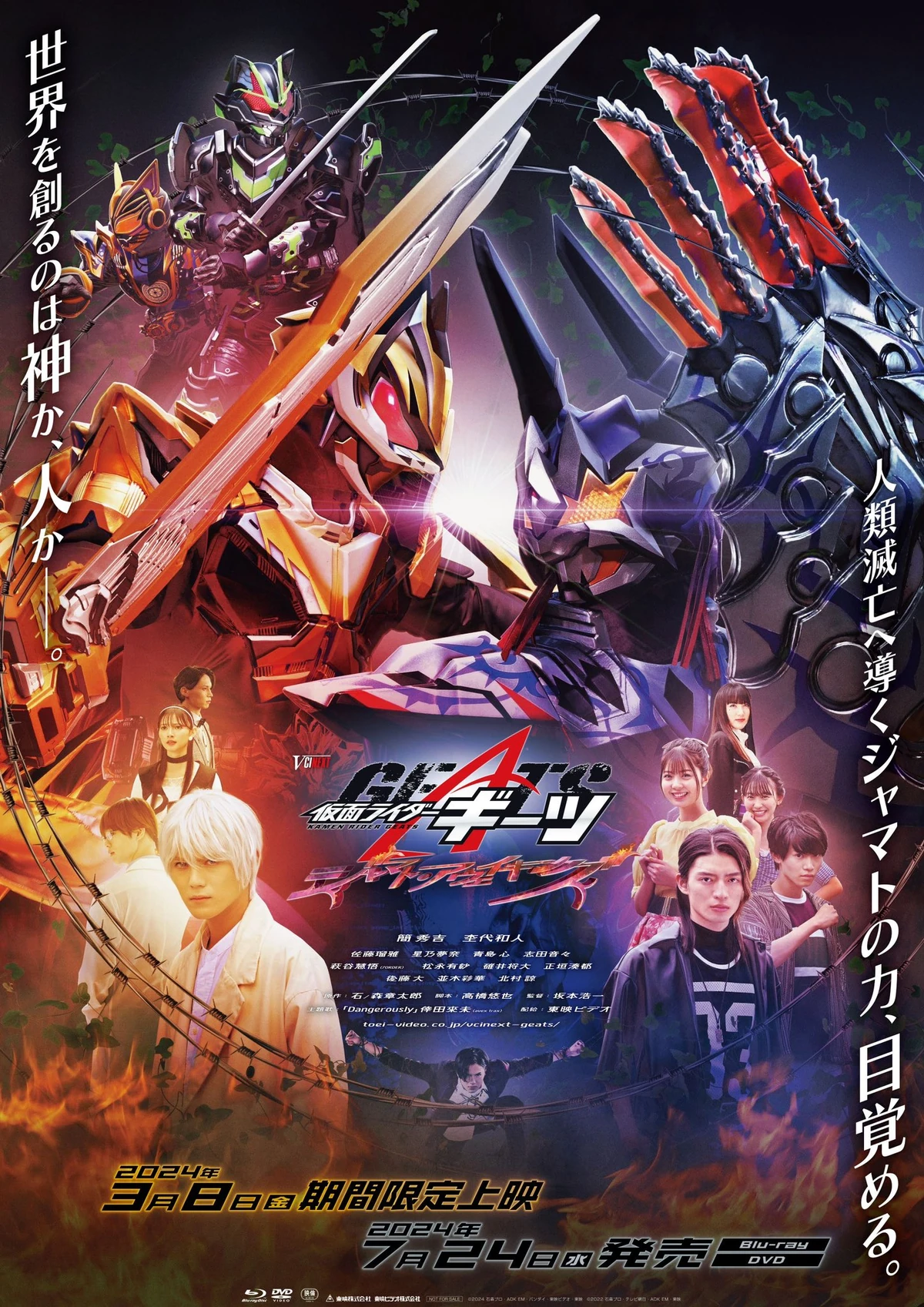 Kamen Rider Geats: Jyamato Awaking | Kamen Rider Wiki | Fandom