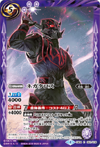 Negataros | Kamen Rider Wiki | Fandom