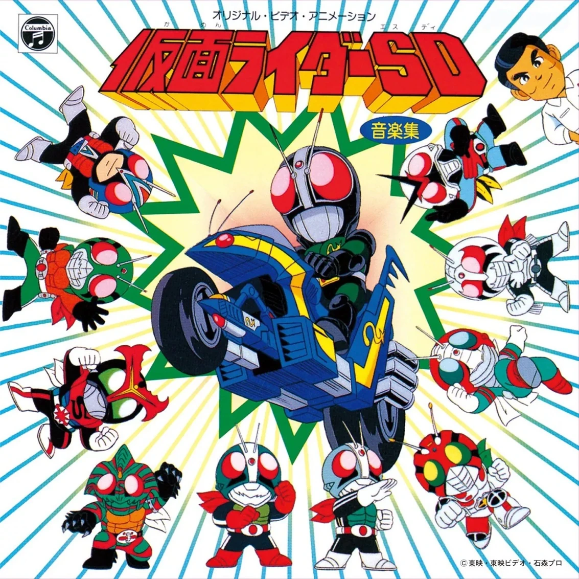 Kamen Rider SD (song) | Kamen Rider Wiki | Fandom