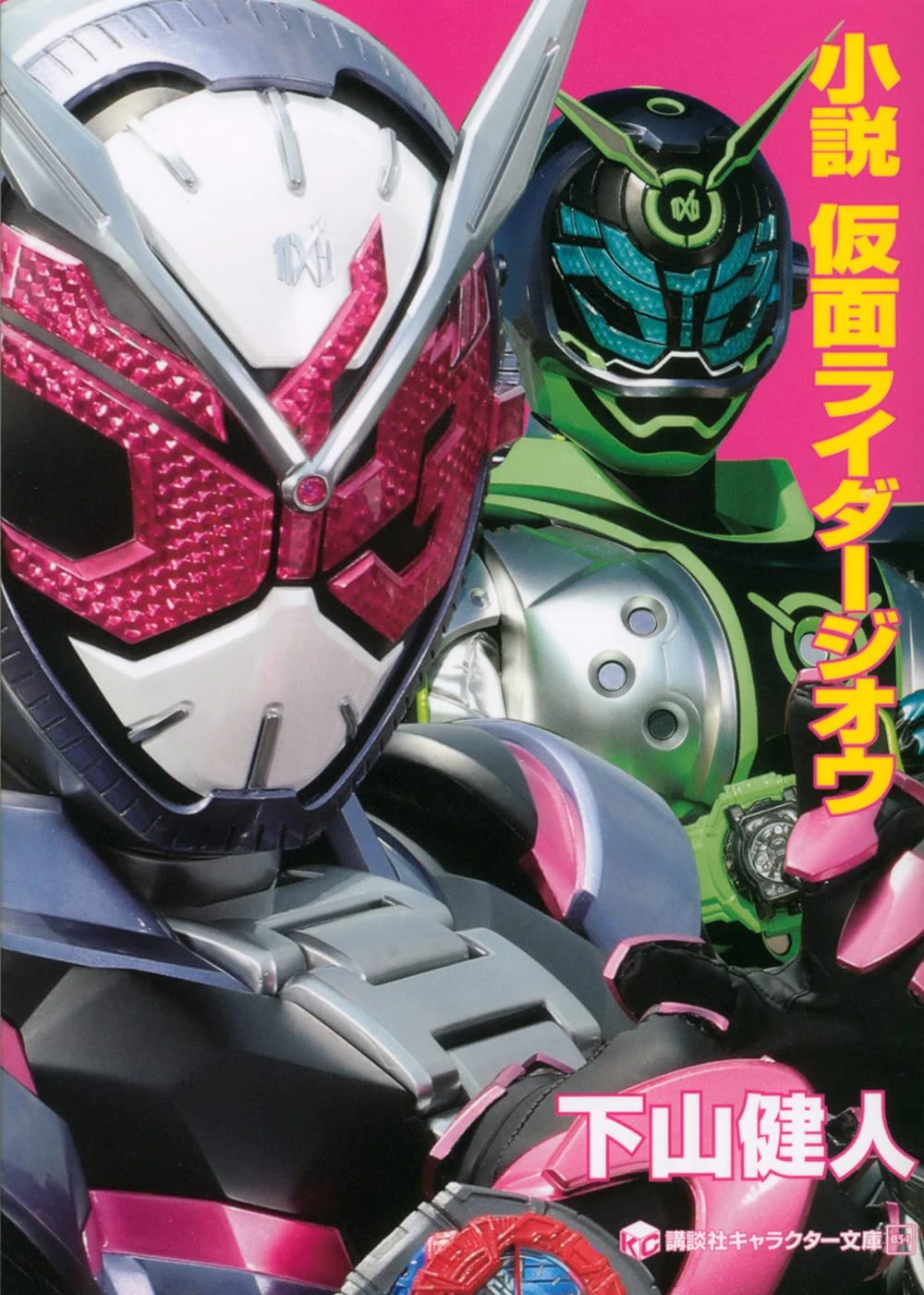 Novel: Kamen Rider Zi-O | Kamen Rider Wiki | Fandom