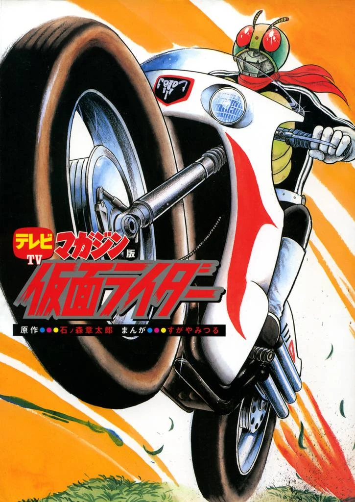 Kamen Rider (TV Magazine manga) | Kamen Rider Wiki | Fandom
