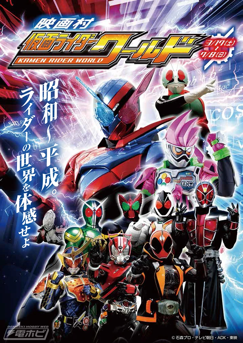 Studio Park: Kamen Rider World | Kamen Rider Wiki | Fandom