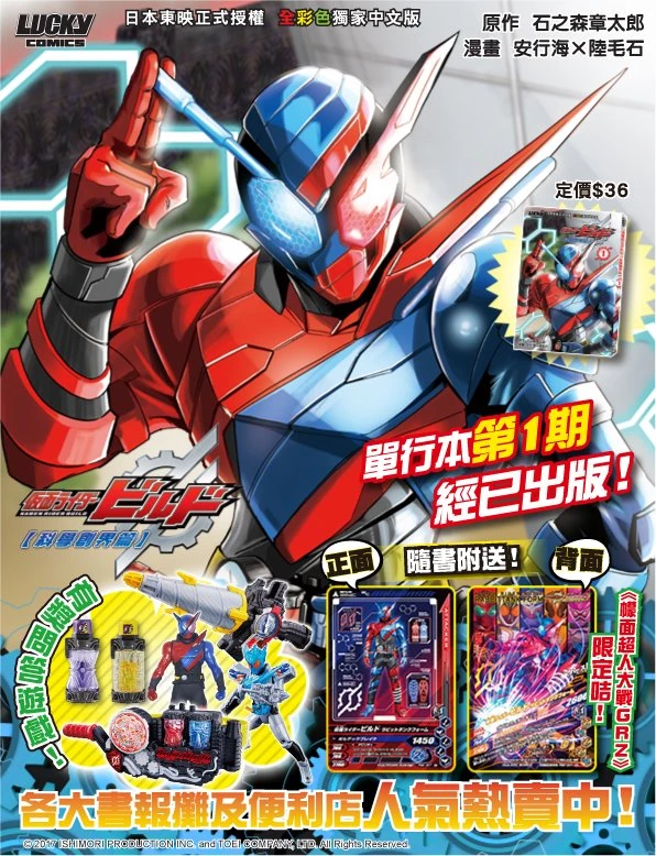 Kamen Rider Build: Science Creation Chapter | Kamen Rider Wiki | Fandom