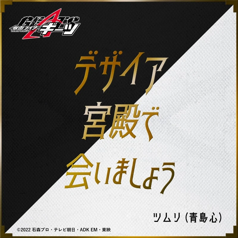 Desire Kyuden De Aimashou | Kamen Rider Wiki | Fandom