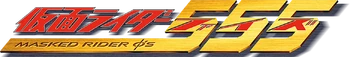 Kamen Rider 555 | Kamen Rider Wiki | Fandom