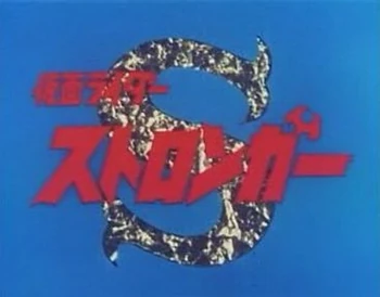 Kamen Rider Stronger | Kamen Rider Wiki | Fandom