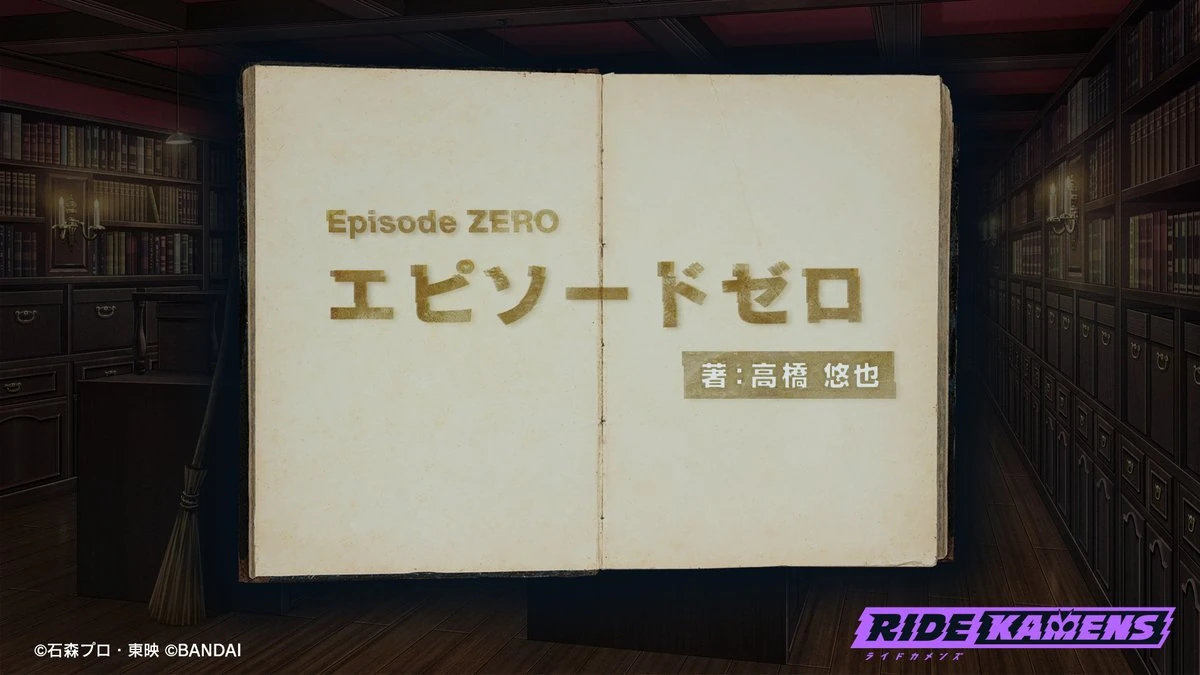 Episode ZERO | Kamen Rider Wiki | Fandom