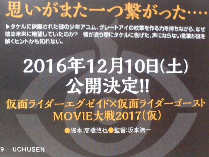 Talk:Kamen Rider Heisei Generations: Dr. Pac-Man vs. Ex-Aid & Ghost ...