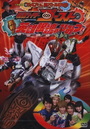 Kamen Rider Ghost: Truth! The Secret of Heroes' Eyecons! | Kamen Rider ...