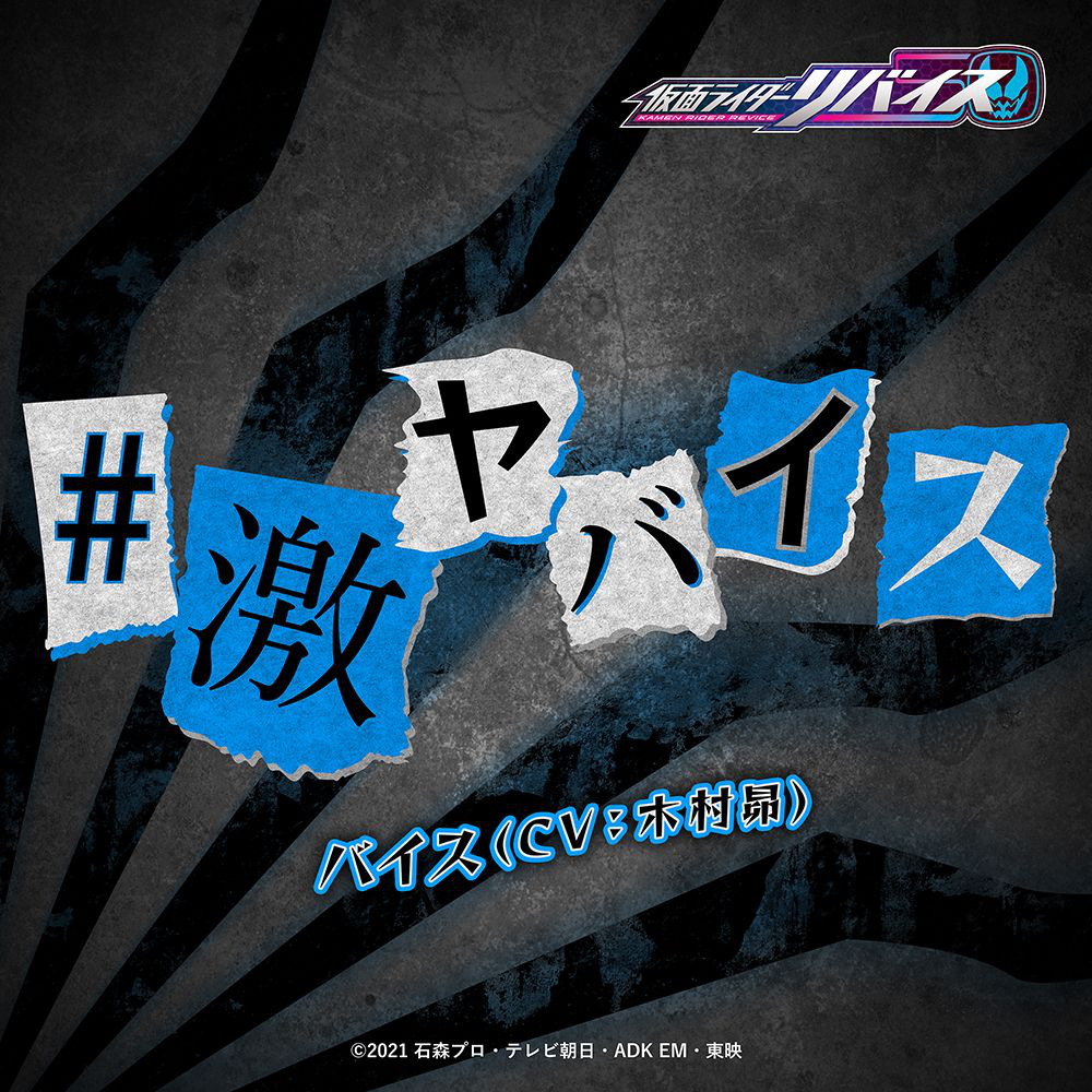 GekiyaVice | Kamen Rider Wiki | Fandom GekiyaVice | Kamen Rider Wiki | Fandom