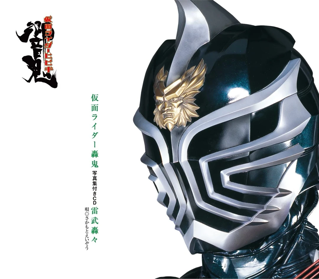 Raibu Gougou | Kamen Rider Wiki | Fandom