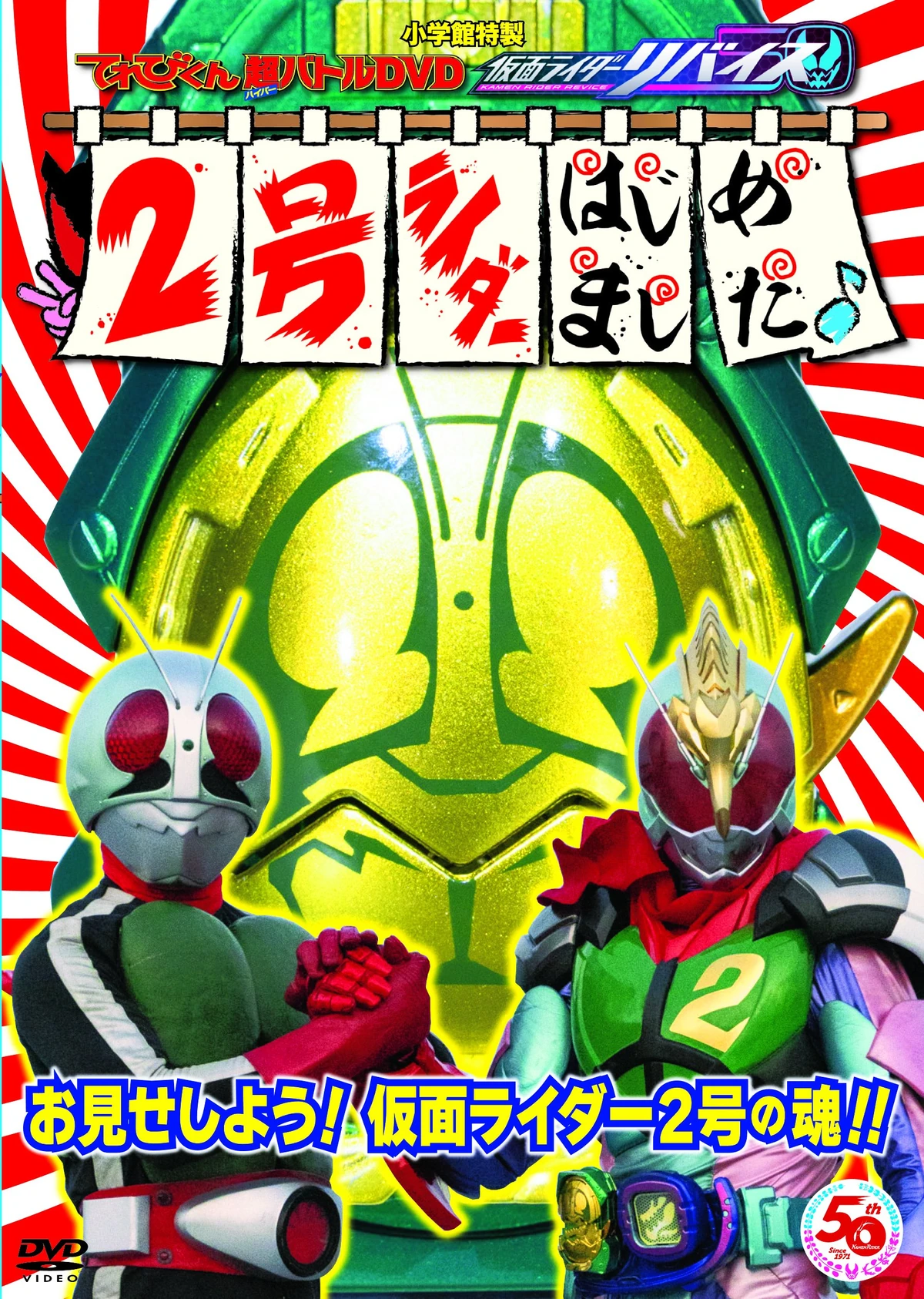 Kamen Rider Revice: Becoming Rider No. 2~♪ | Kamen Rider Wiki | Fandom