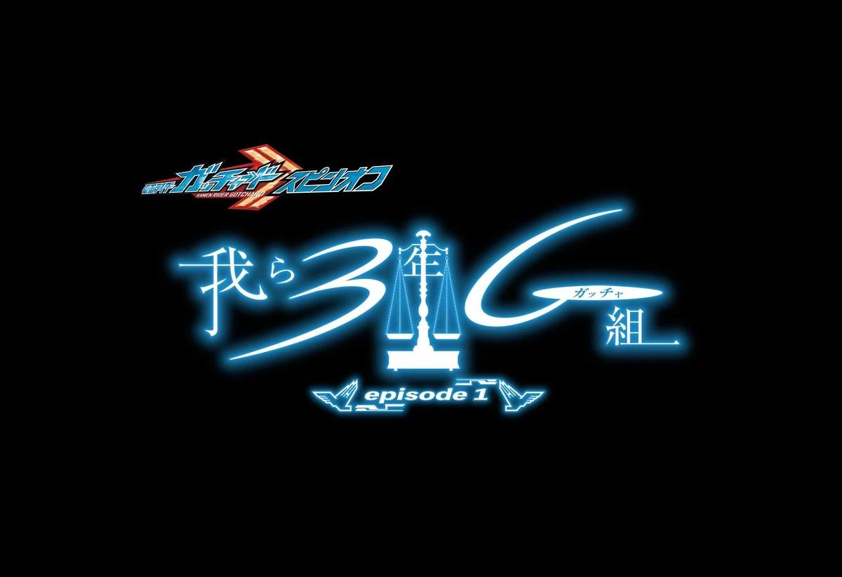 We Are Class 3G | Kamen Rider Wiki | Fandom