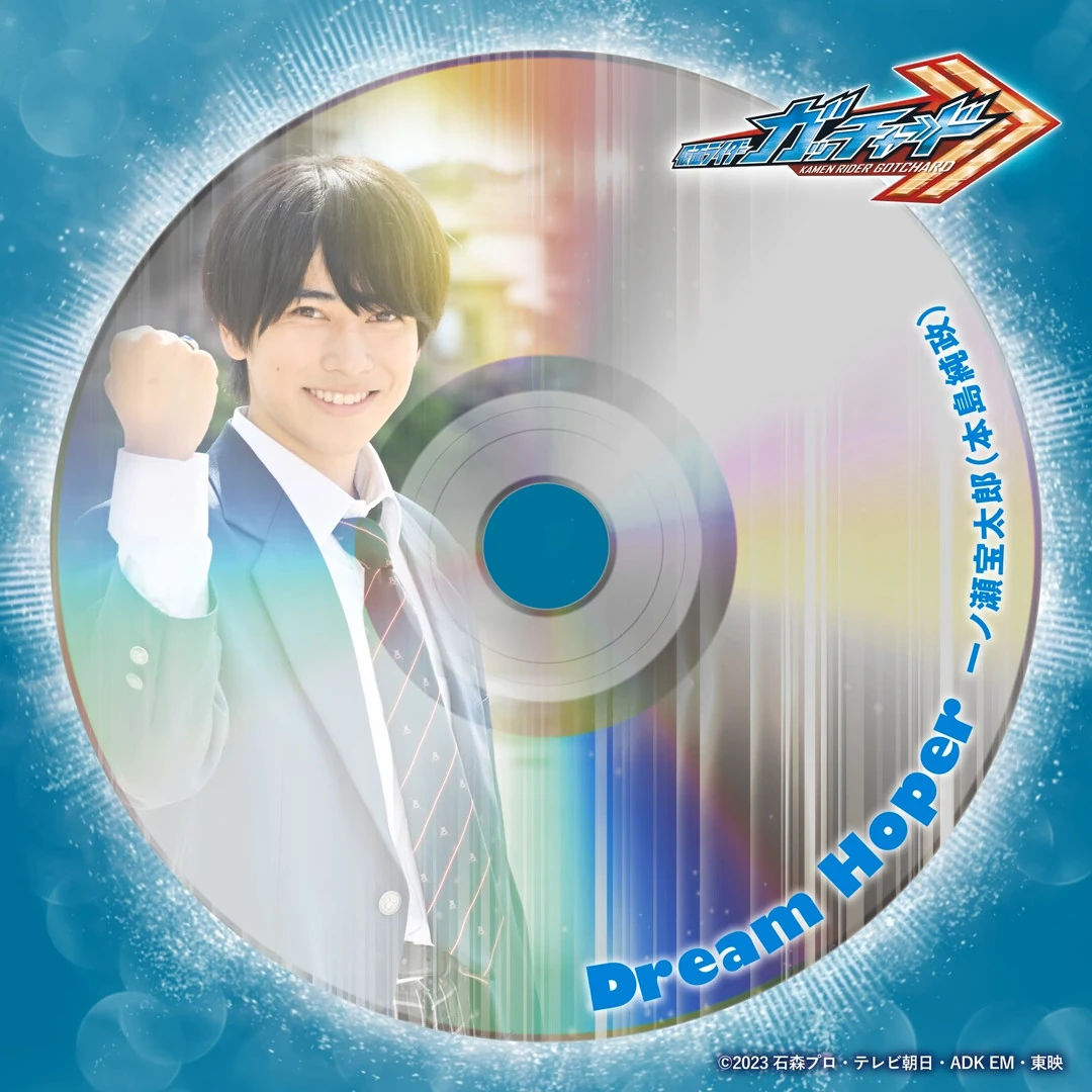 Dream Hoper | Kamen Rider Wiki | Fandom