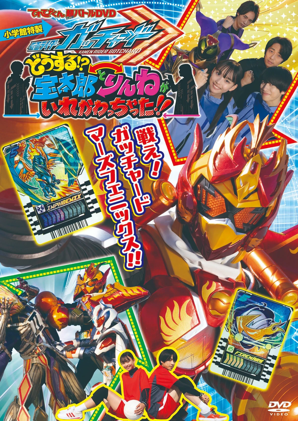 Kamen Rider Gotchard: What's That!? Houtaro and Rinne Switched Places ...