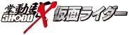 SHODO | Kamen Rider Wiki | Fandom