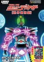 Kamen Rider Decade: World Destruction Chapter | Kamen Rider Wiki | Fandom