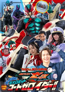 Kamen Rider Zeztz: Send 'Em Flying! Giant Robot CODE Zeroider!! | Kamen ...