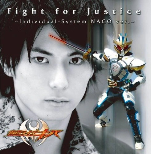 Fight for Justice | Kamen Rider Wiki | Fandom