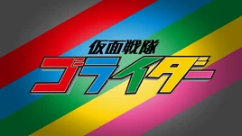 Kamen Sentai Gorider | Kamen Rider Wiki | Fandom