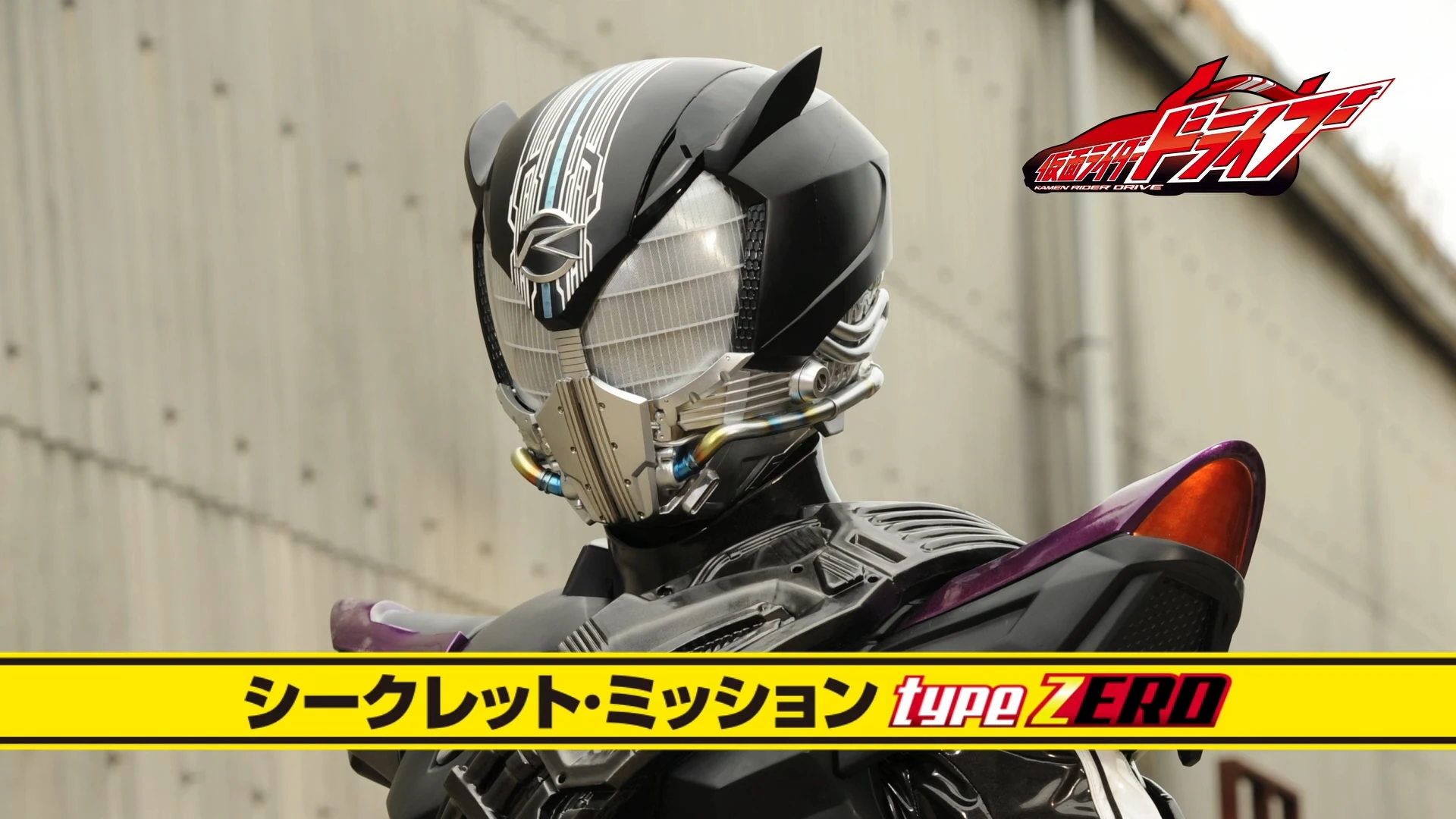 Kamen Rider Drive Type Zero