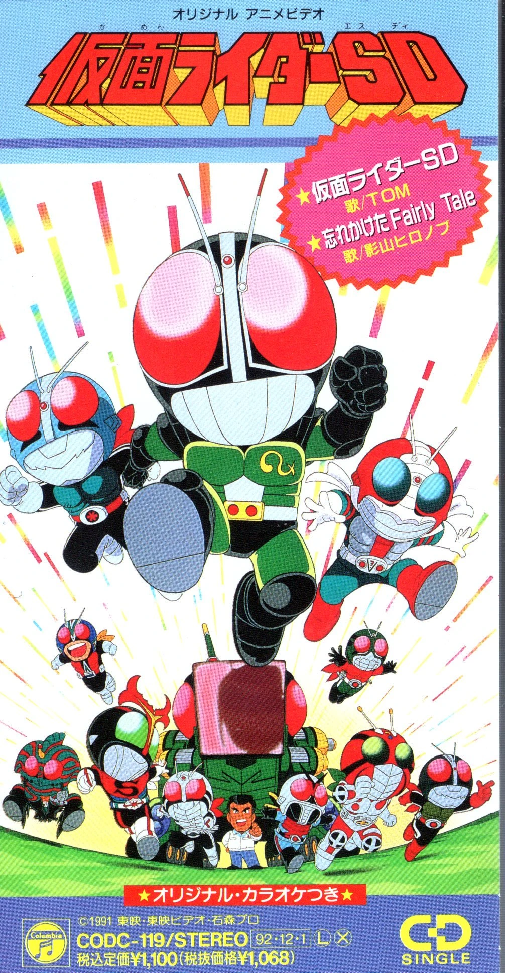 Kamen Rider SD | Kamen Rider Wiki | Fandom