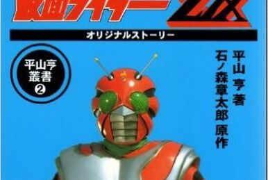 Kamen Rider ZX (Adventure King manga) | Kamen Rider Wiki Kamen Rider ZX (Adventure King manga) | Kamen Rider Wiki