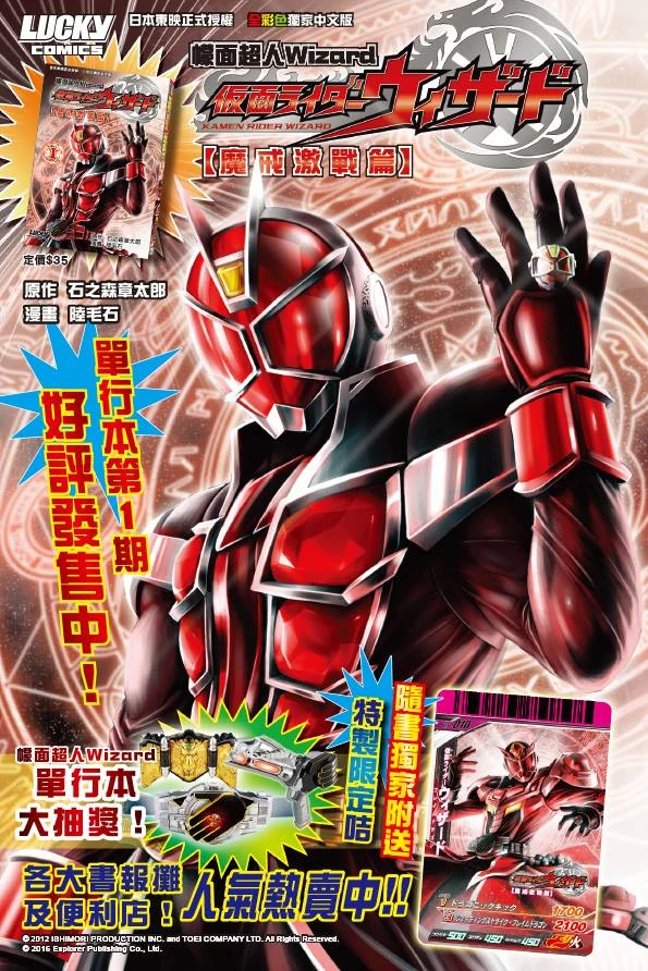 Kamen Rider Wizard: Magic Ring Battle Chapter | Kamen Rider Wiki | Fandom