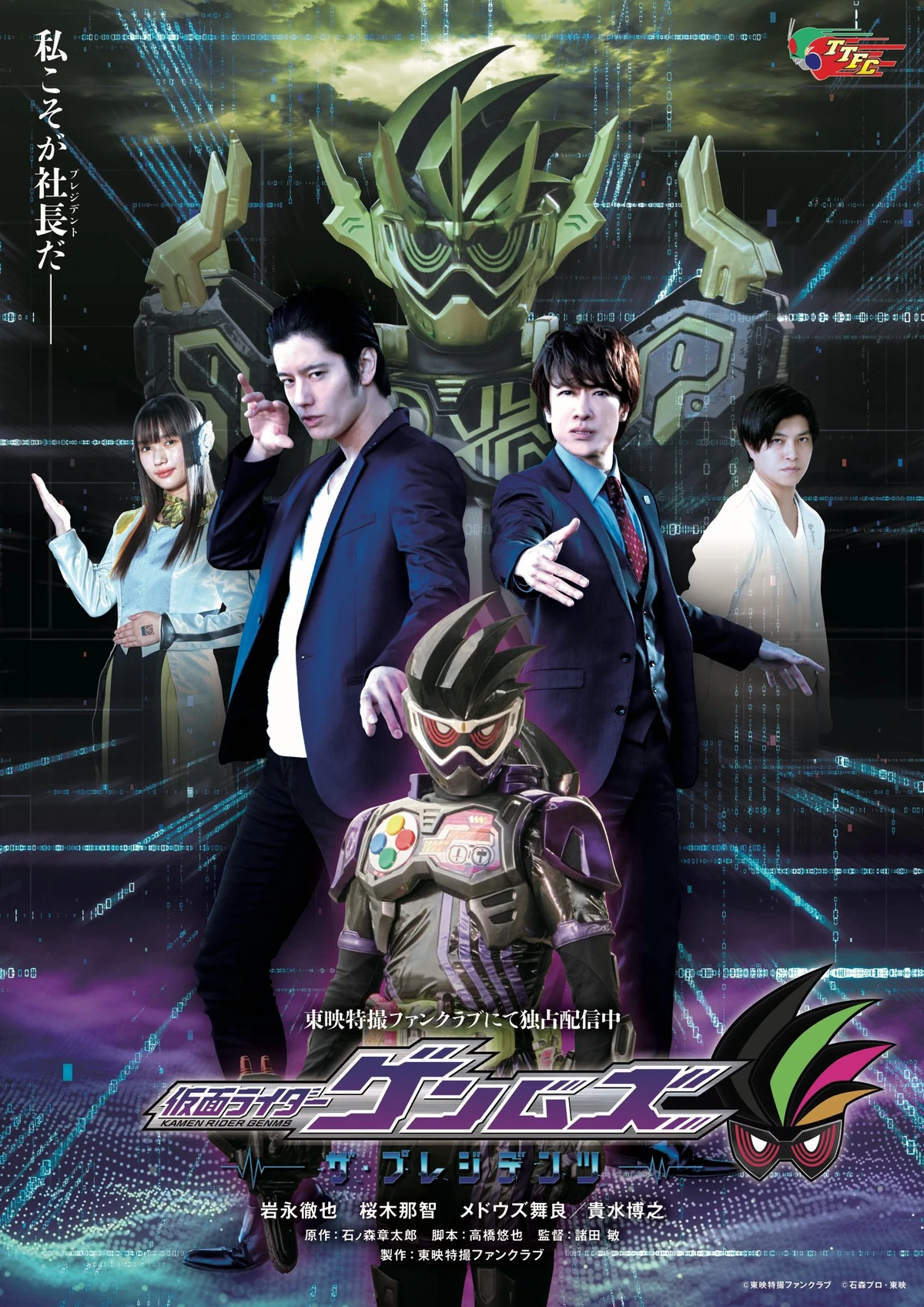 Kamen Rider Outsiders | Kamen Rider Wiki | Fandom