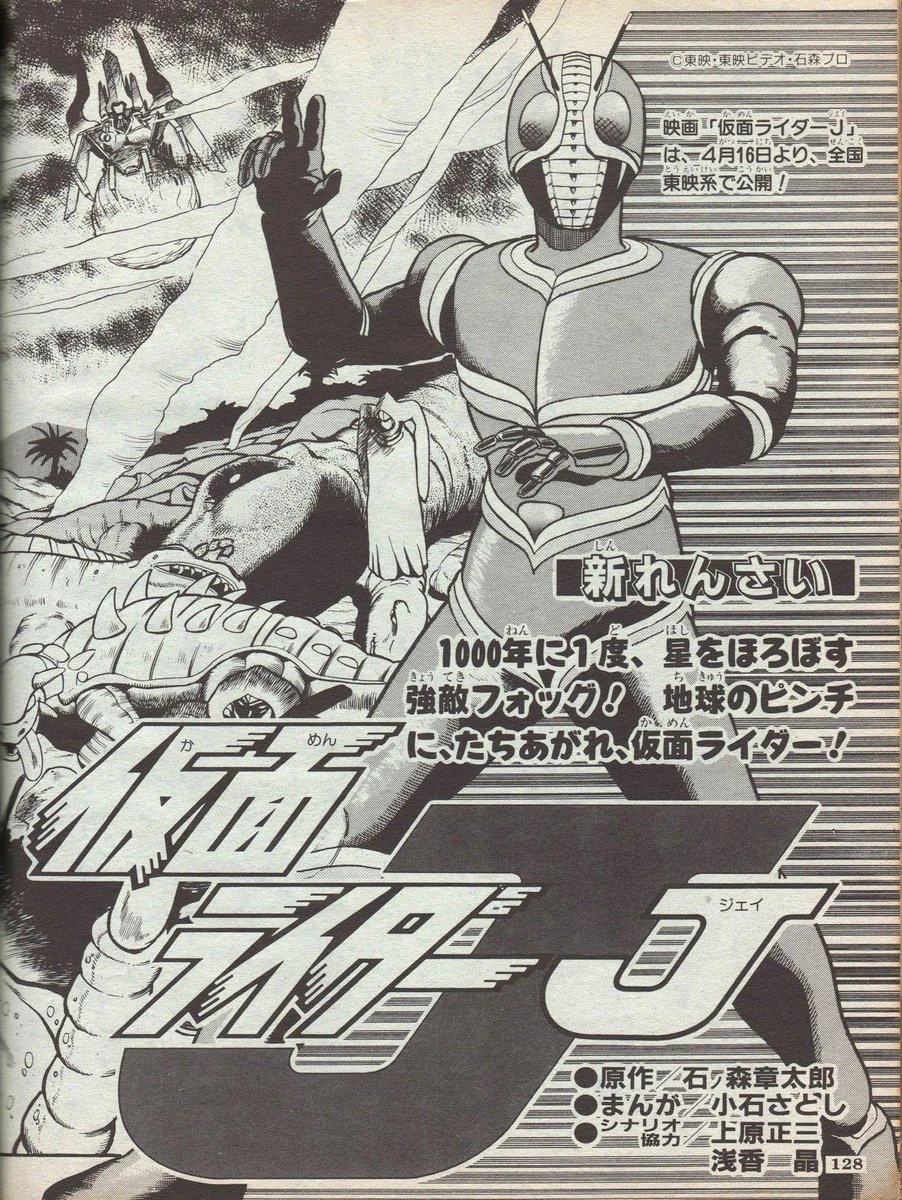 Kamen Rider J (manga) | Kamen Rider Wiki | Fandom