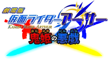 Kamen Rider Arthur: The Movie – Mischief of the Demon Princess | Kamen ...