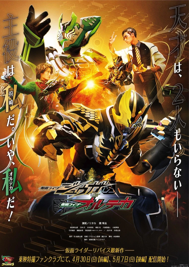 Power Rider Juuga Vs Power Rider Olteca | Kamen Rider Fan Fiction Wiki ...