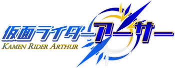 Kamen Rider Arthur | Kamen Rider Fan Fiction Wiki | Fandom
