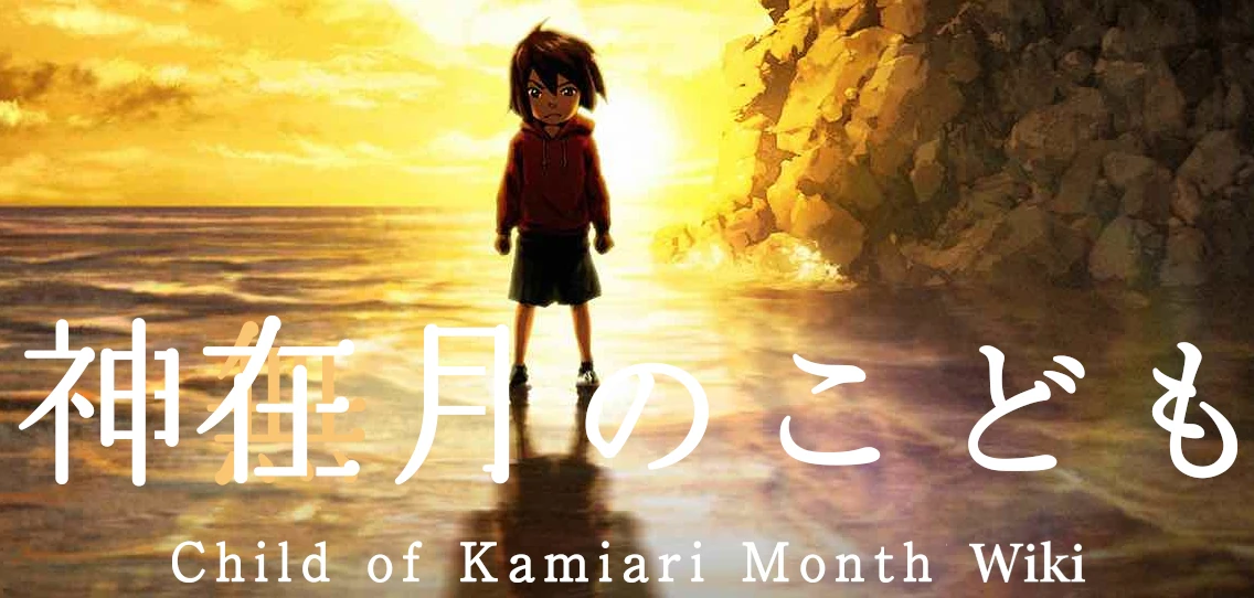 Category:Child of Kamiari Month Wiki | Child of Kamiari Month Wiki | Fandom