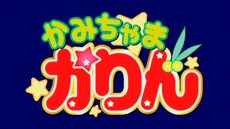 Kamichama Karin | Kamichama Karin Wiki | Fandom