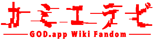 KamiErabi - GOD.app Wiki | Fandom