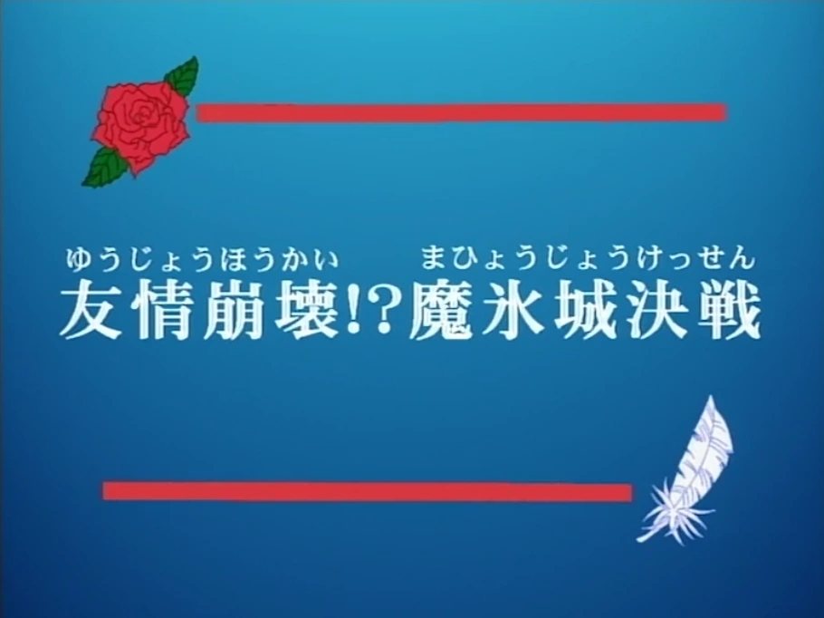 Episode 43: Friendship Destroyed!? Final Battle at the Evil Castle of ...