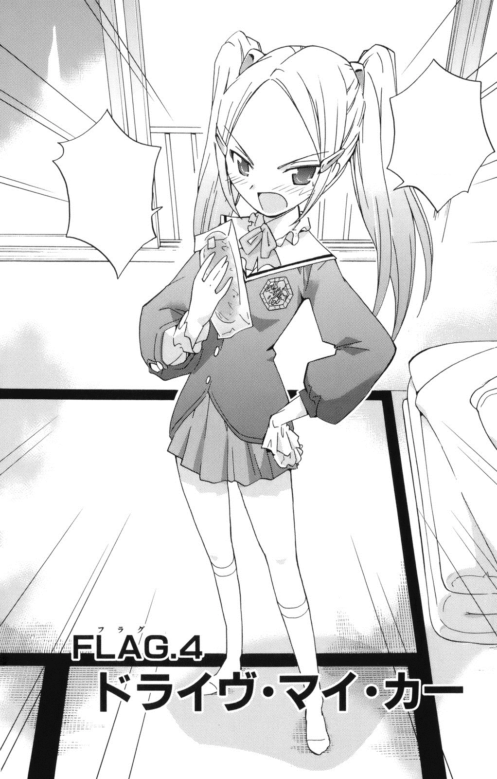 Drive My Car (Chapter) | The World God Only Knows Wiki | Fandom