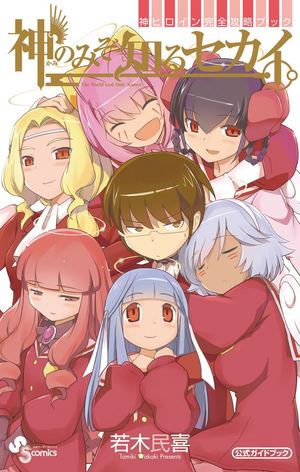 The World God Only Knows Official Guide Book The World God Only Knows Wiki Fandom