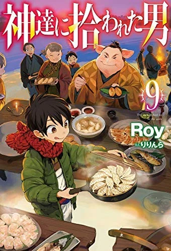 Light Novel Volume 9 | The Man Picked up by the Gods Wikia | Fandom