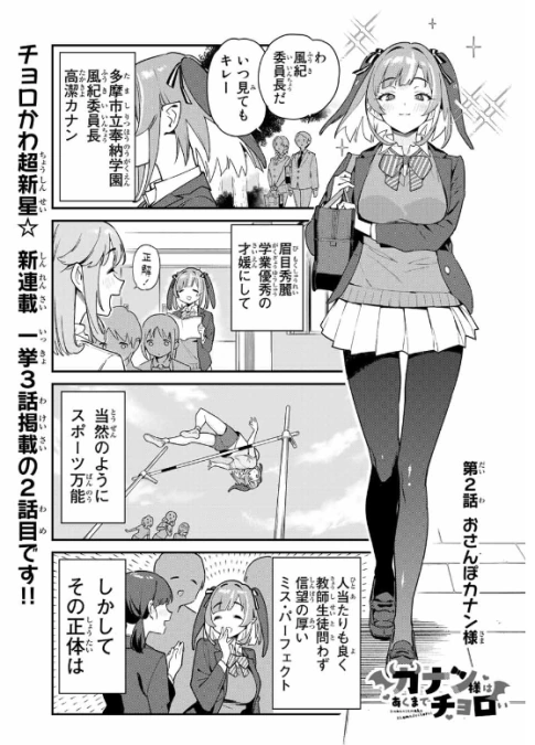 Chapter 2 | Kanan-Sama Is Easy As Hell! Wiki | Fandom