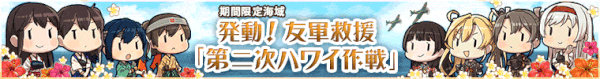 Spring 2019 Event Kancolle Wiki Fandom